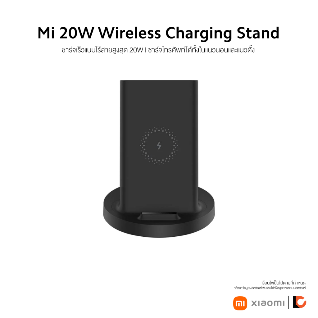 XIAOMI Mi 20W Wireless Charging Stand | ชาร์จเร็วแบบไร้สายสูงสุด 20W | ชาร์จโทรศัพท์ได้ทั้งใน ...