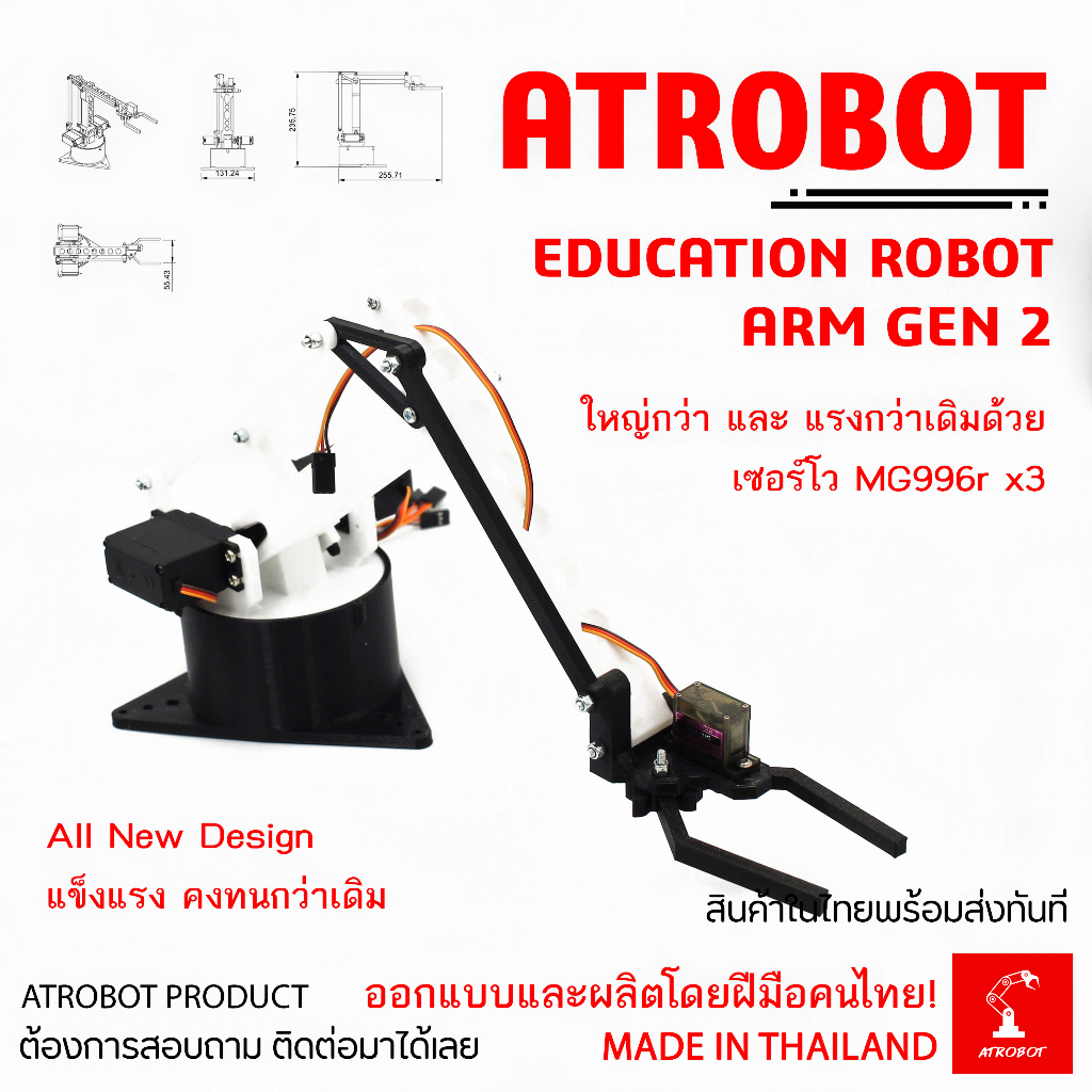 DIY Education Robot Arm GEN 2 แขนกล หุ่นยนต์ ฝึกบังคับ แรงสูง พร้อมใช้งาน รุ่นที่ 2 สำหรับ ...