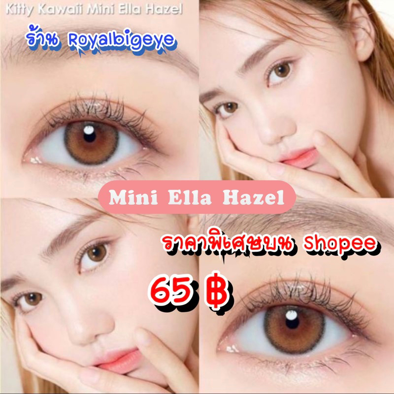 คอนแทคเลนส์ Mini Ella Hazel (Kitty Kawaii)[มีค่าสายตาสั้นถึง 600] สี ...