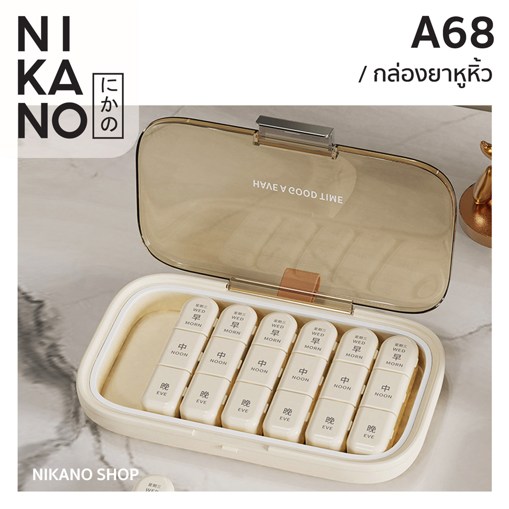 [SALE]NIKANO A68- Pill Box With Handle กล่องยาหูหิ้ว กล่องเก็บยาแยกช่อง ...