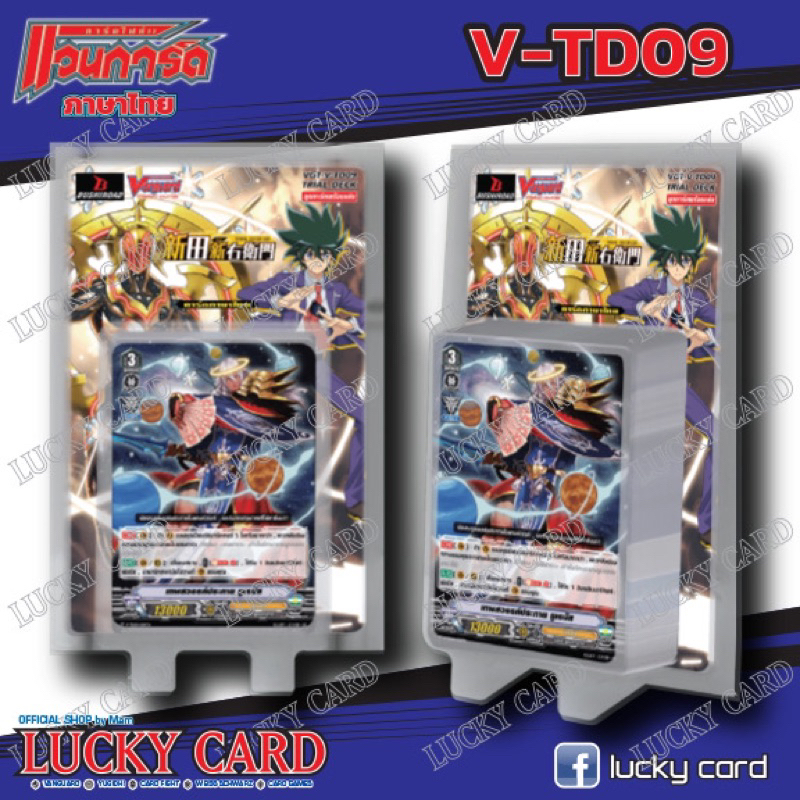 V-TD09 แวนการ์ด ชุดพร้อมเล่น แคลน เจเนซิส พระเอกภาคใหม่ นิตตะ ชินเอม่อน | Shopee Thailand