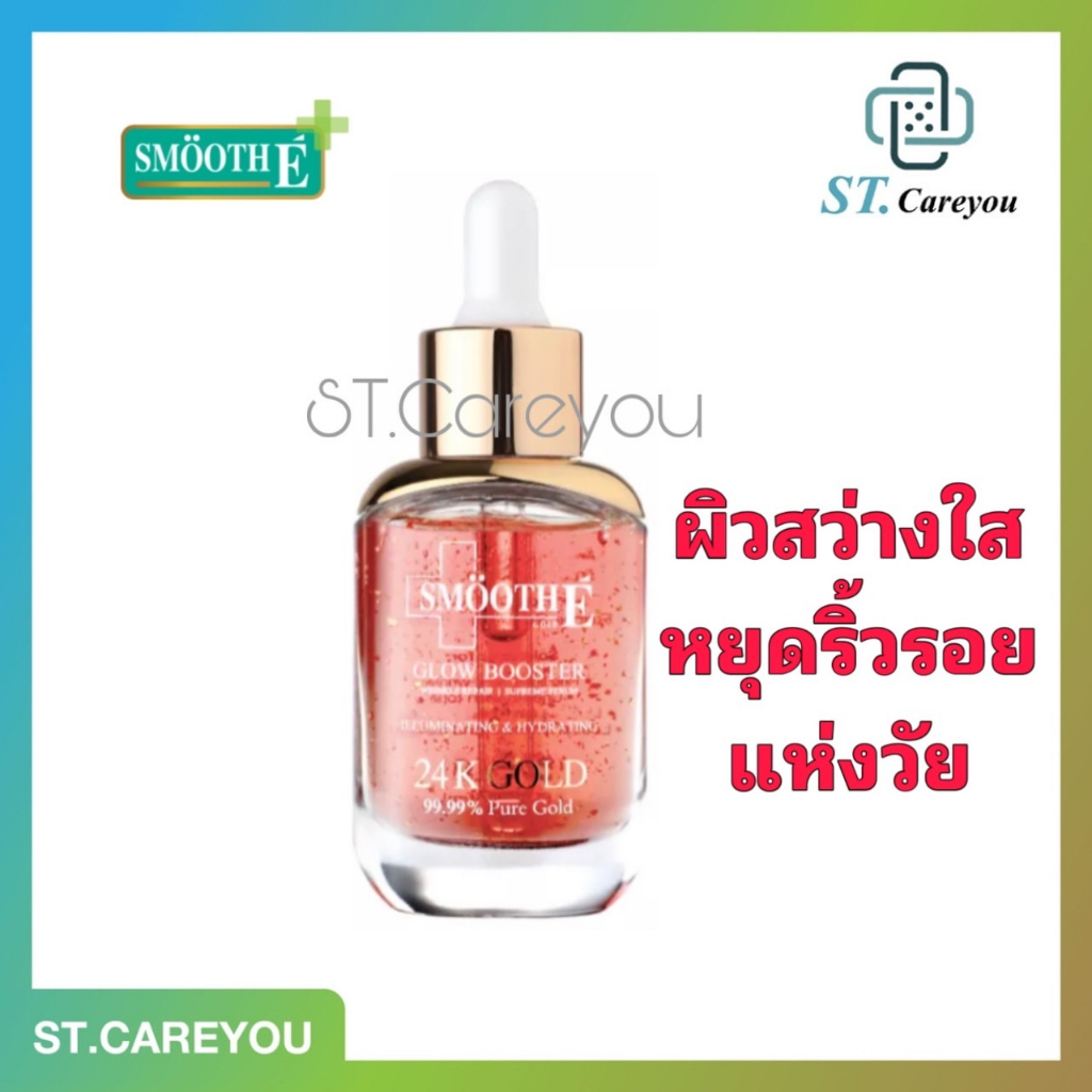 Smooth E Gold 24k Glow Booster Anti-Aging Supreme Serum 30ml. 15ml. เซ ...
