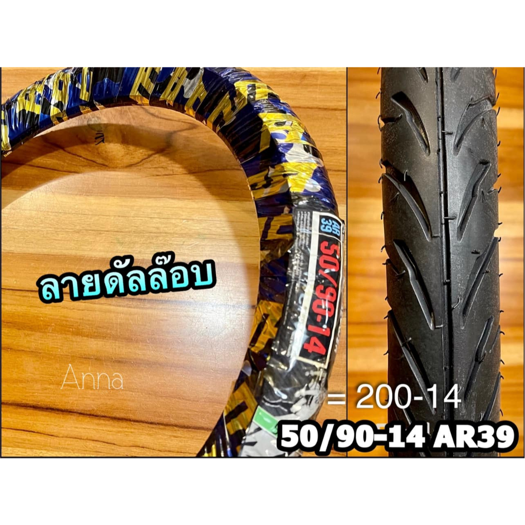 ยางนอก ASURA 50/90-14 AR39 ห่อน้ำเงิน เรเดียน 200-14 ยางนอกคุณภาพสูง | Shopee Thailand