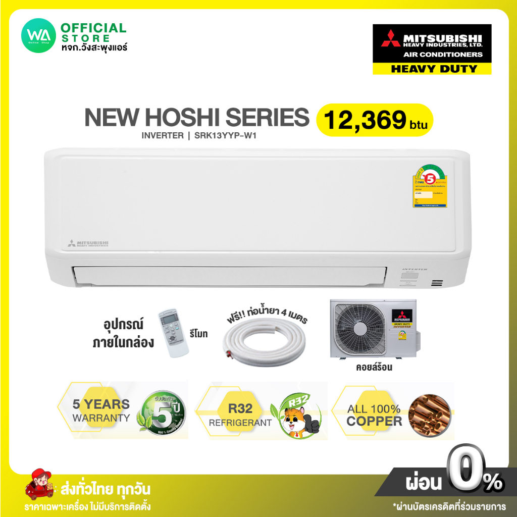 INVERTER Mitsubishi Heavy Duty แอร์บ้าน 12,369 BTU ราคาถูก กรอง PM2.5 ...