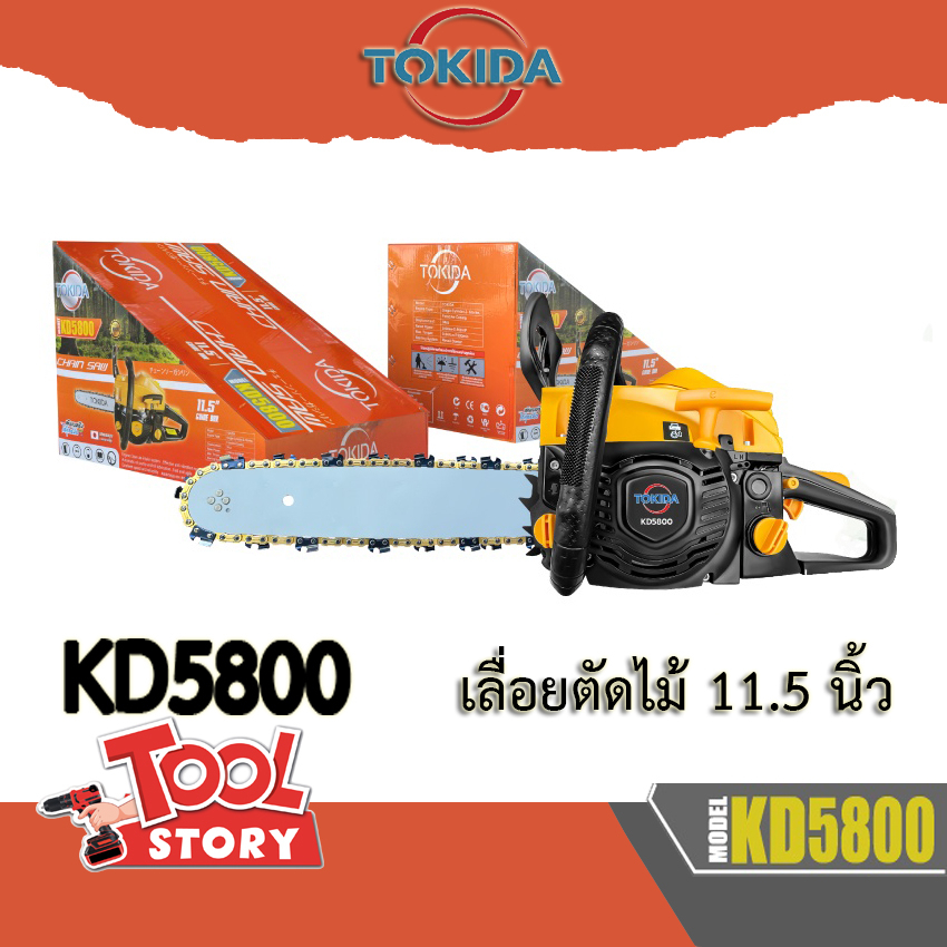 เลื่อยโซ่ เลื่อยยนต์ TOKIDA KD5800 พร้อมบาร์ 11.5นิ้ว (ลานสตาร์ทดึงง่าย 2แหวน แรงดี ร้อนไม่ดับ ...