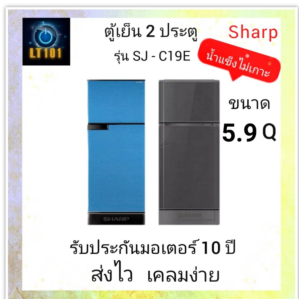SHARP ตู้เย็น 2 ประตู ความจุ 5.9 คิว รุ่น SJ-C20E | Shopee Thailand