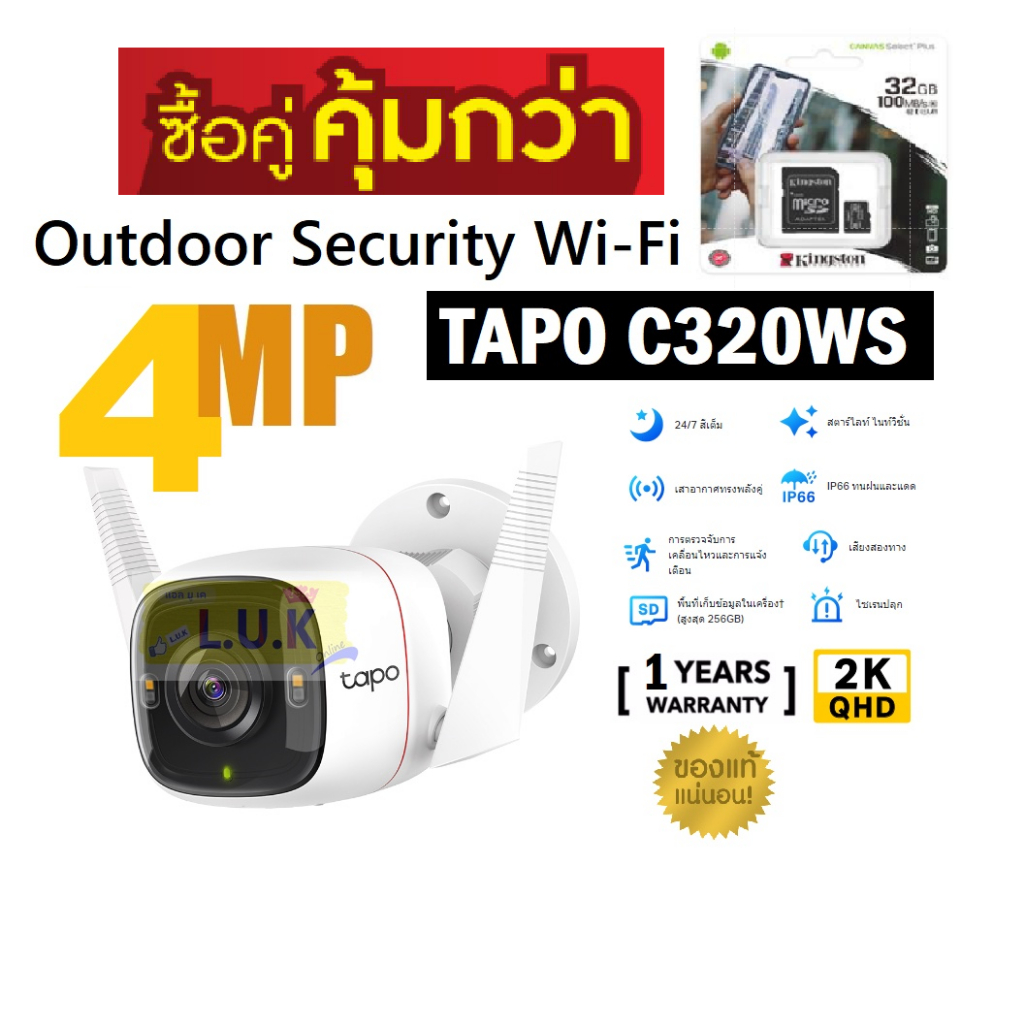 Wi-Fi Camera (กล้องรักษาความปลอดภัย) TP-LINK (Tapo C320WS) 4MP Outdoor ...