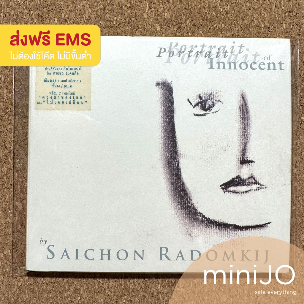 CD เพลง สายชล ระดมกิจ อัลบั้ม Portrait of The Innocent (2541) (ส่งฟรี) | Shopee Thailand