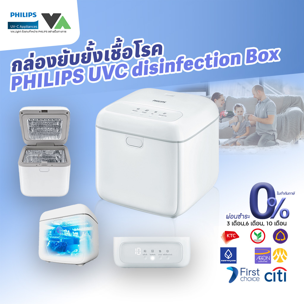 PHILIPS UVC disinfection Box กล่องยับยั้งเชื้อโรค UVC (สีขาว) | Shopee Thailand