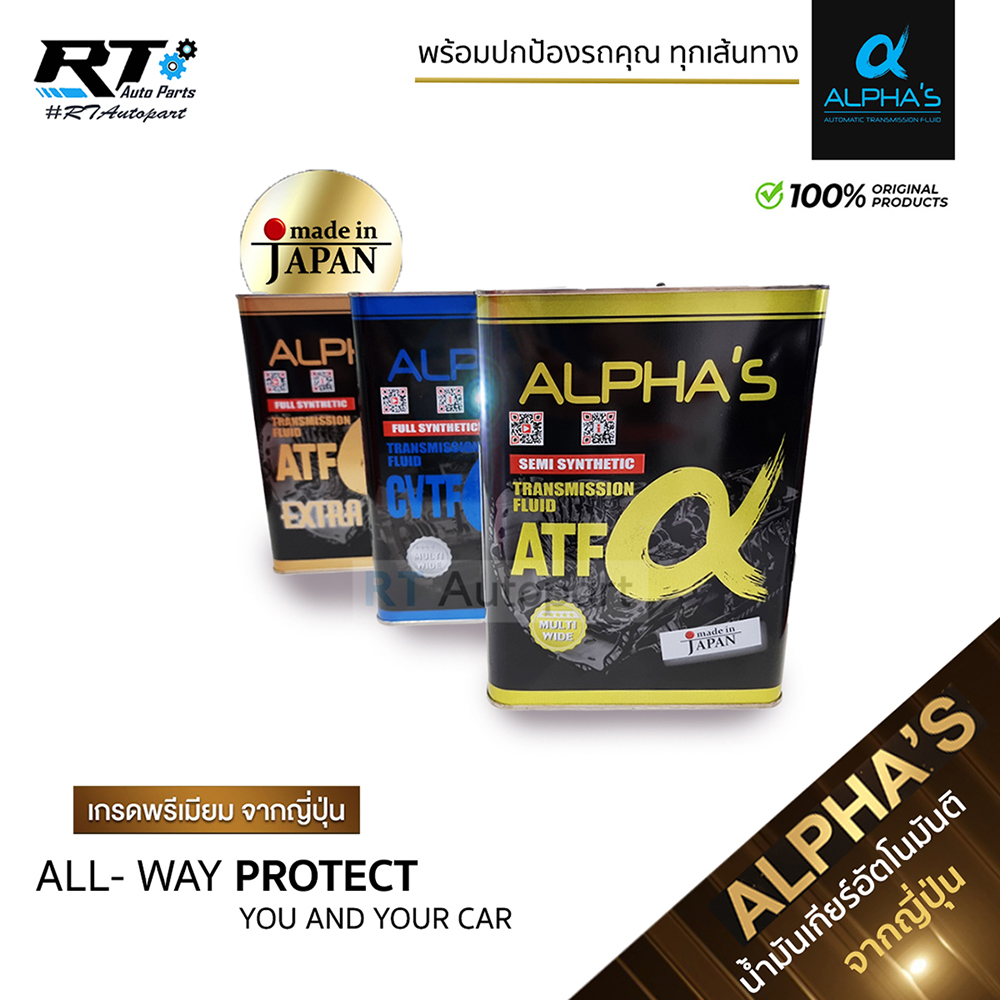 Alpha น้ำมันเกียร์สังเคราะห์ อัลฟ่า ATF | CVT | ATF Extra 4L สำหรับ ...
