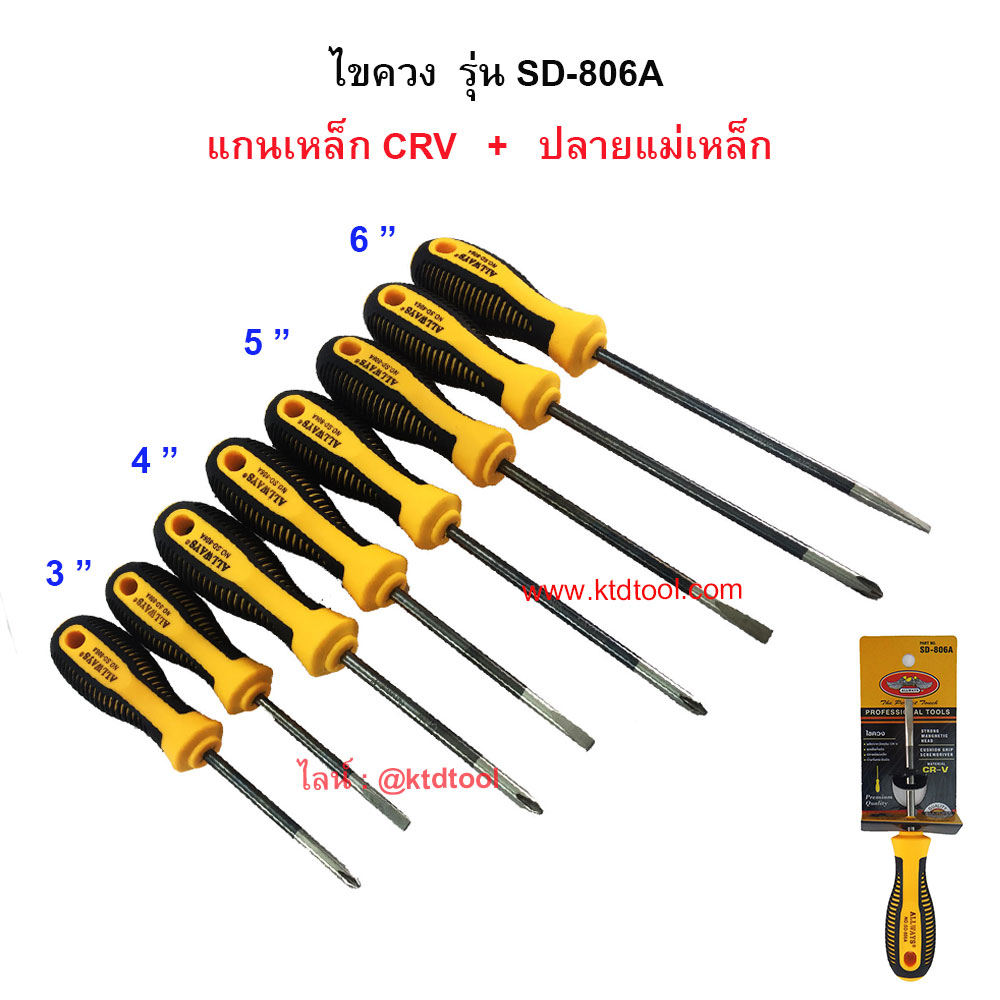 (8 ตัว / ชุด ) - ไขควง 8 ตัว/ชุด รุ่น SD-806A (3",4",5",6",) / ALLWAYS | Shopee Thailand