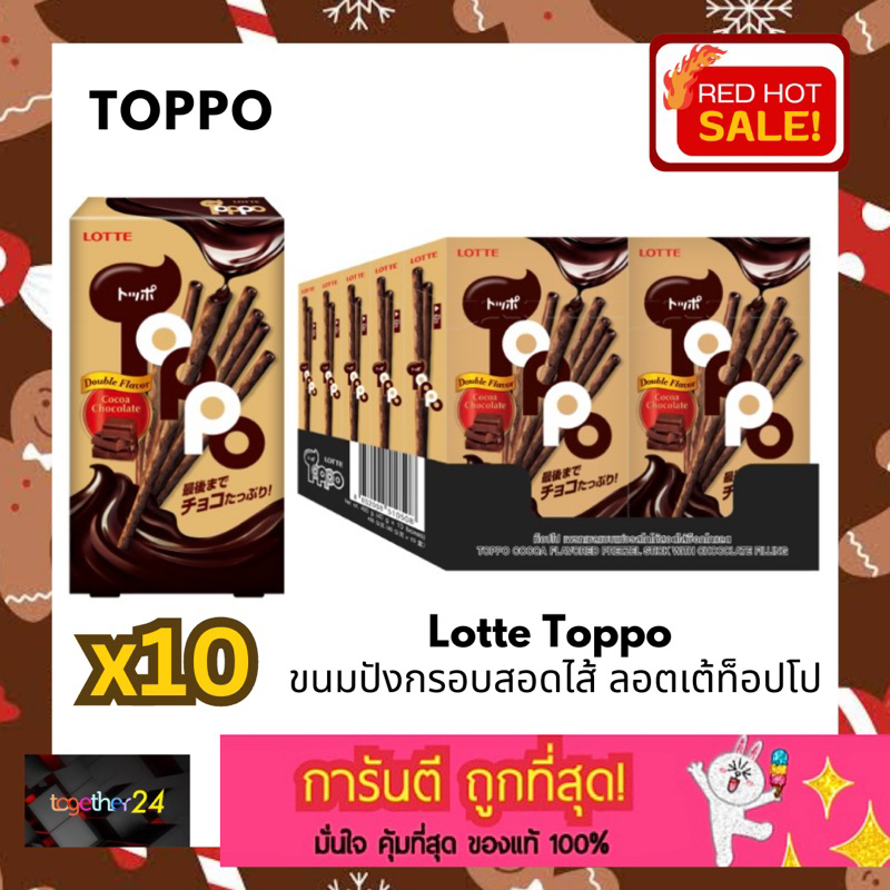 (x10 กล่อง) ถูกสุดๆ Toppo ท็อปโป ขนมเพรทเซลโกโก้สอดไส้ช็อกโกแลต 40 ก. x ...