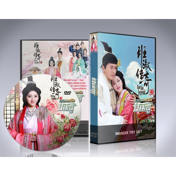 ซีรี่ย์จีน ยอดหญิงปันซู Ban Shu Legend DVD 9 แผ่นจบ.(พากย์ไทย) | Shopee ...