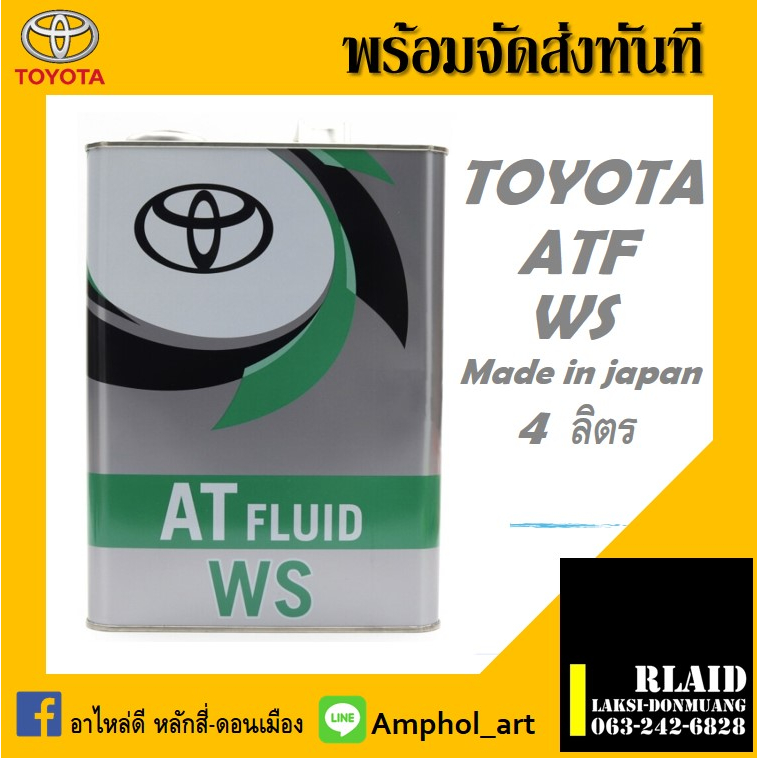 น้ำมันเกียร์ Toyota ATF WS อัตโนมัติ ขนาด 4ลิตร Made in Japan | Shopee ...