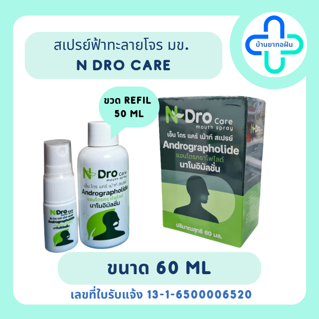 [พร้อมส่ง] ของแท้ N Dro Care Mouth Spray 60 ml เอ็น โดร แคร์ สเปรย์ฟ้า ...