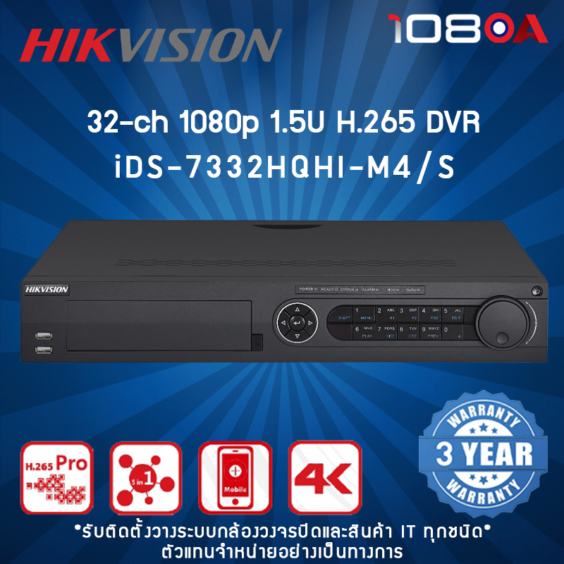 iDS-7332HQHI-M4/S HIKVISION 32-ch 1080p 1.5U H.265 DVR เครื่องบันทึก ...