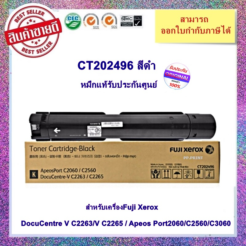 ตลับหมึกแท้ CT202496 สีดำ สำหรับเครื่องFuji Xerox DocuCentre V C2263/V ...