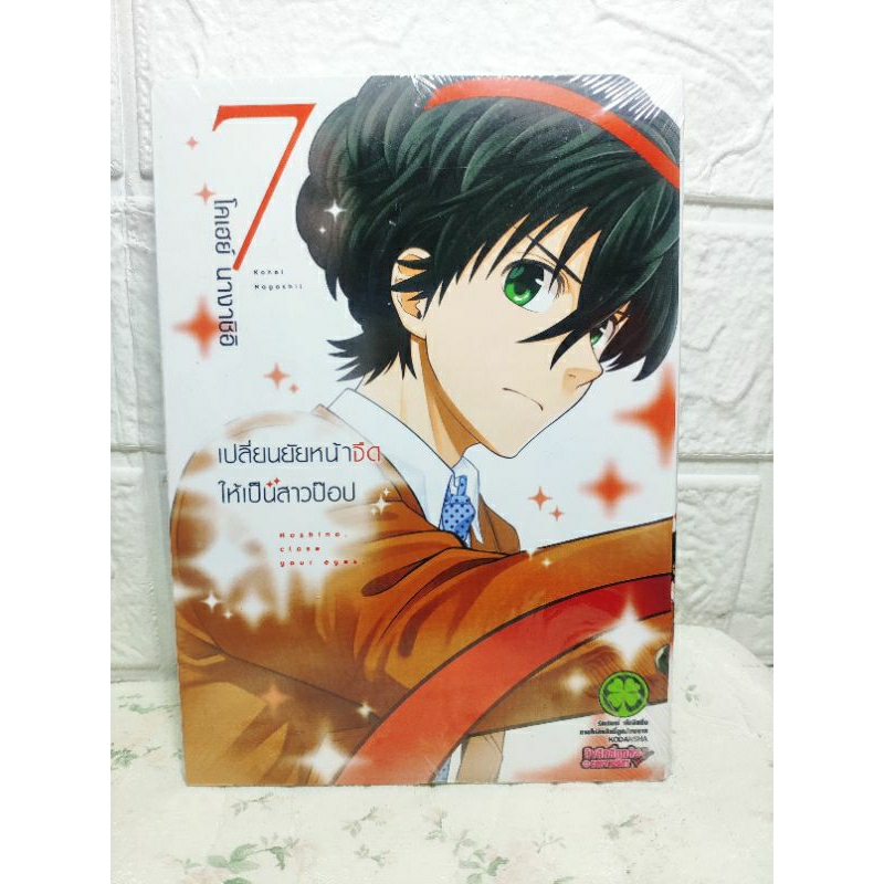 เปลี่ยนยัยหน้าจืดให้เป็นสาวป๊อป แยกเล่ม มือ 1 ( Kohei Nagashii ) Luck pim | Shopee Thailand