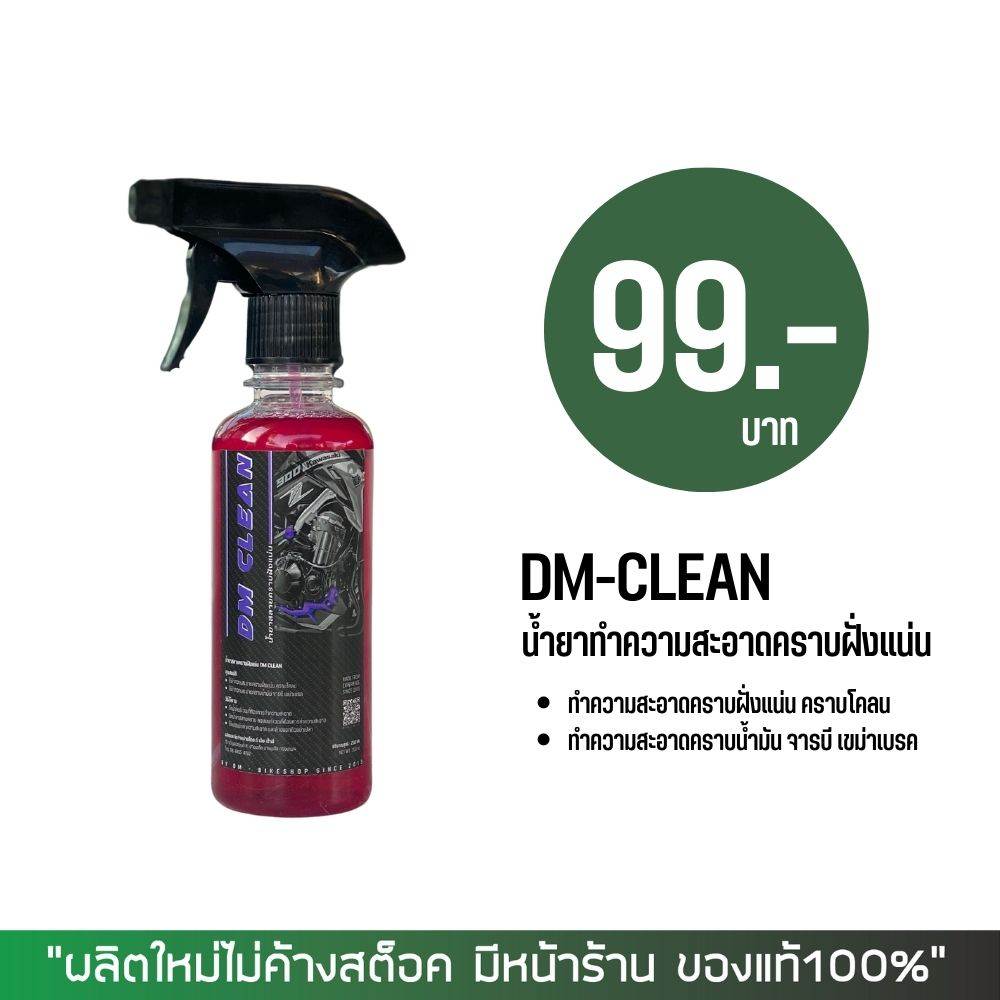 8-31 ส.ค. "AUGL10"น้ำยาสลายคราบฝั่งแน่น DM-CLEAN | Shopee Thailand