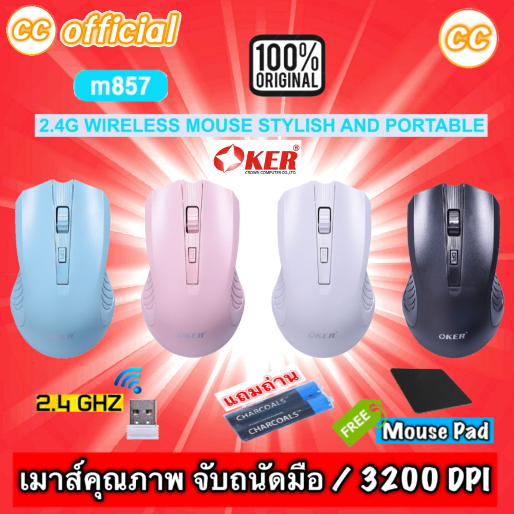 แท้100% OKER M857 2.4G WIRELESS MOUSE STYLISH AND PORTABLE 3200 DPI เมาส์ไร้สาย #CC 857 | Shopee ...