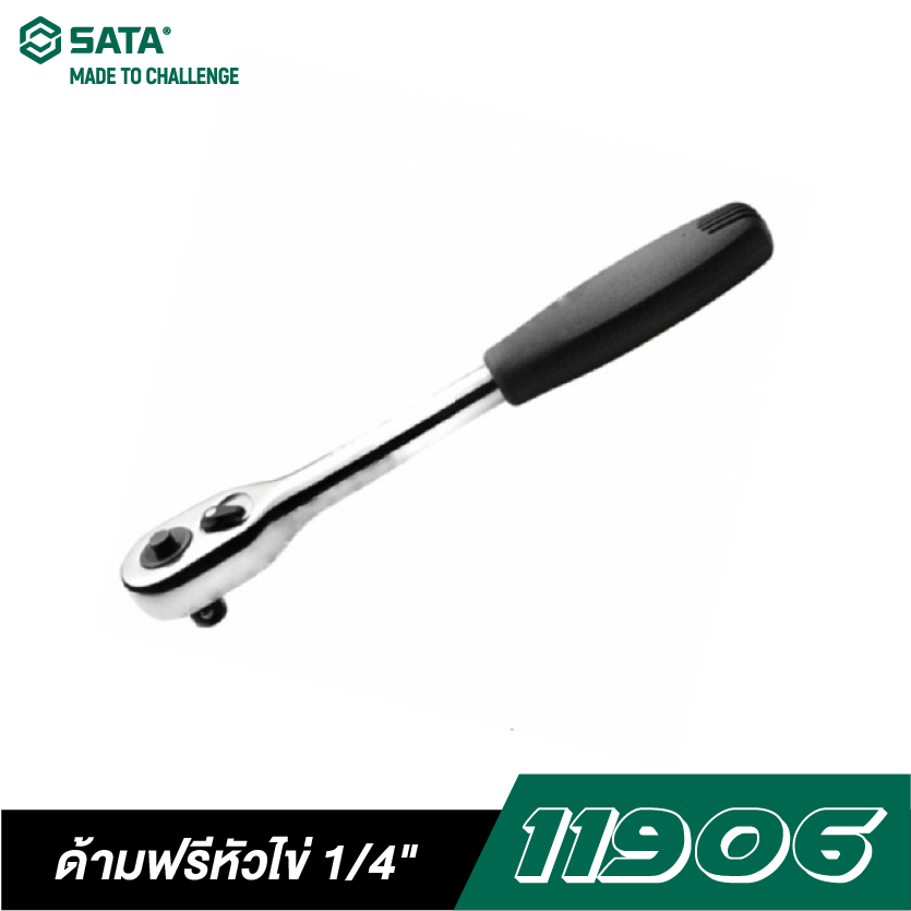 SATA 11906 ด้ามฟรีหัวไข่ 1/4 นิ้ว | Shopee Thailand