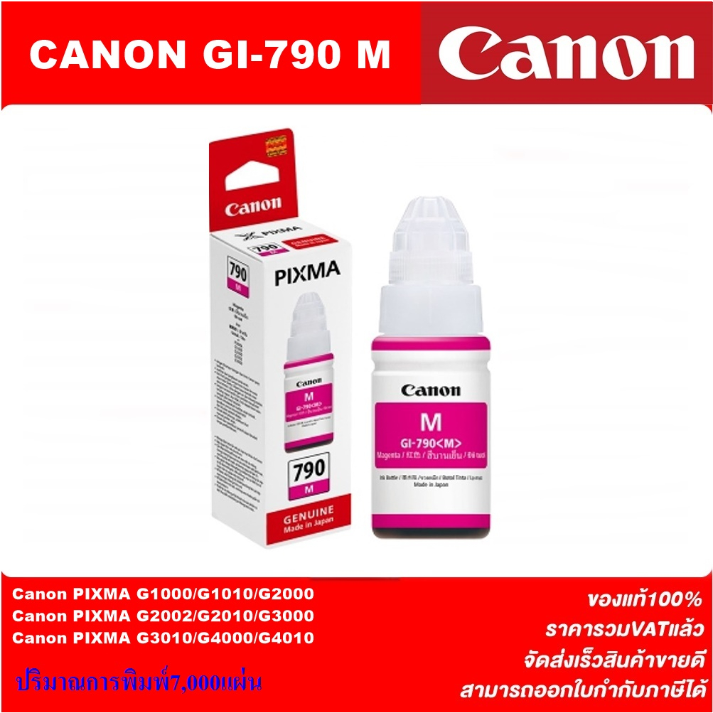 น้ำหมึกเติมอิงค์เจ็ท Canon GI-790 BK/C/M/Y(ของแท้100%ราคาพิเศษ) FOR ...