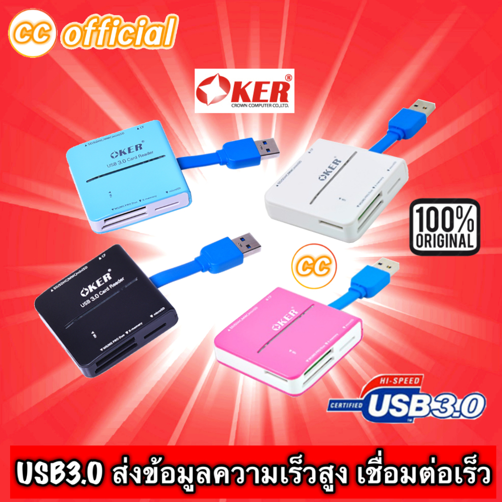 แท้100% OKER C-3329 ALL IN ONE USB 3.0 CARD READER/WRITER ตัวอ่าน ...