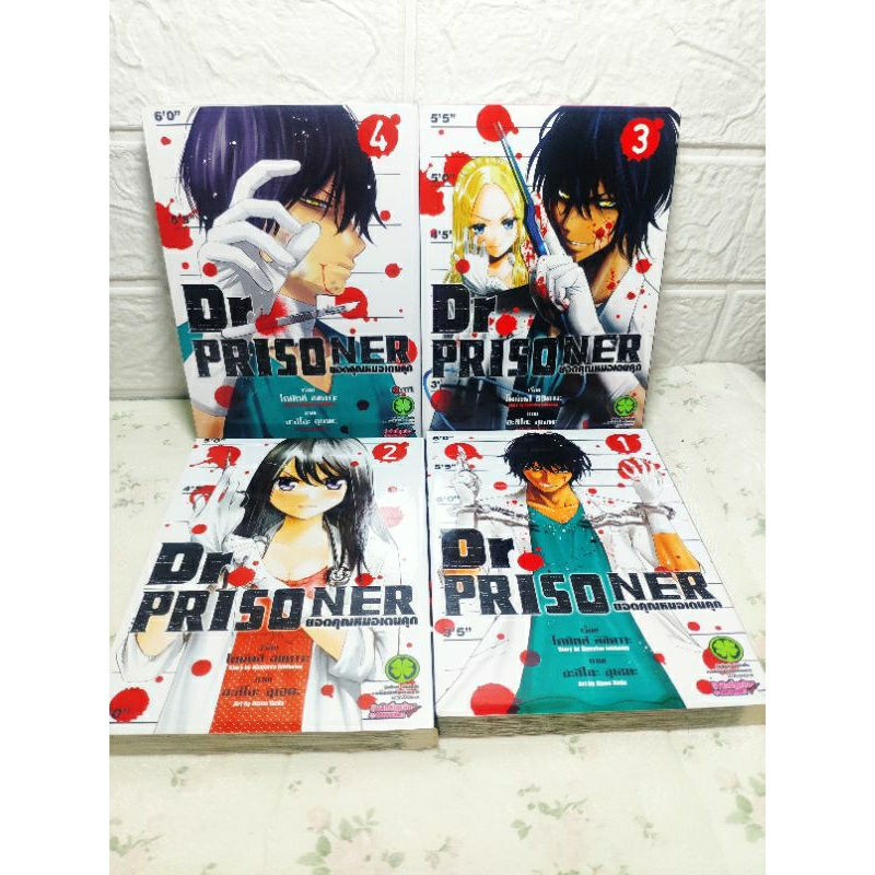 Dr.Prisoner ยอดคุณหมอเดนคุก 1-4 ครบจบ ( Atsuo Ueda ) | Shopee Thailand