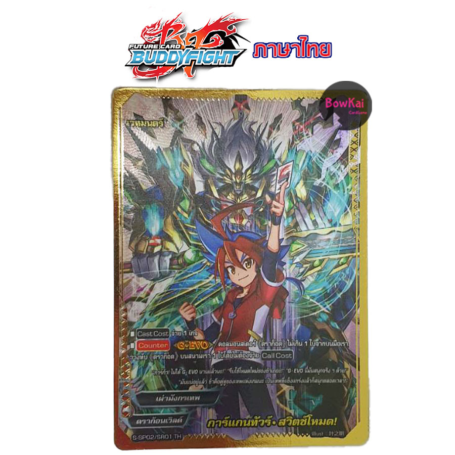 S-BT07 ฟอยหรู แยกใบ SP SR BR Buddyfight | Shopee Thailand