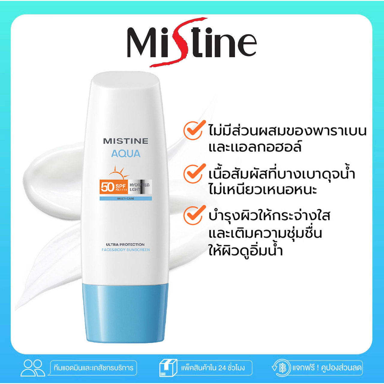 MISTINE AQUA BASE ULTRA PROTECTION HYDRATING FACE&BODY SUNSCREEN SPF50 ...
