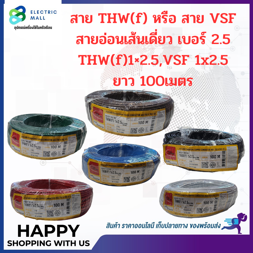 สายVSF,THW(f) สายอ่อนเดี่ยว เบอร์1x2.5 VSF1x2.5 THW(f)1x2.5 THAI UNION ...