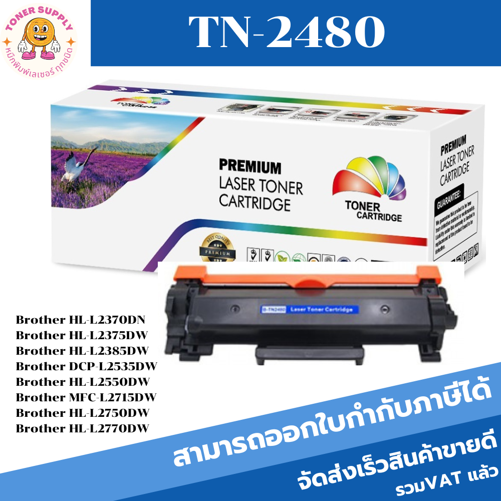 TN-2480/TN-2460 ตลับหมึกพิมพ์เลเซอร์เทียบเท่า TN-2480/TN-2460 สำหรับป ...