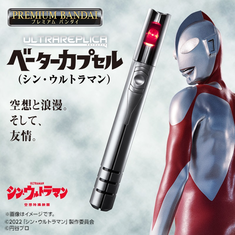 Ultra Replica Beta Capsule (Shin Ultraman) | Shopee Thailand