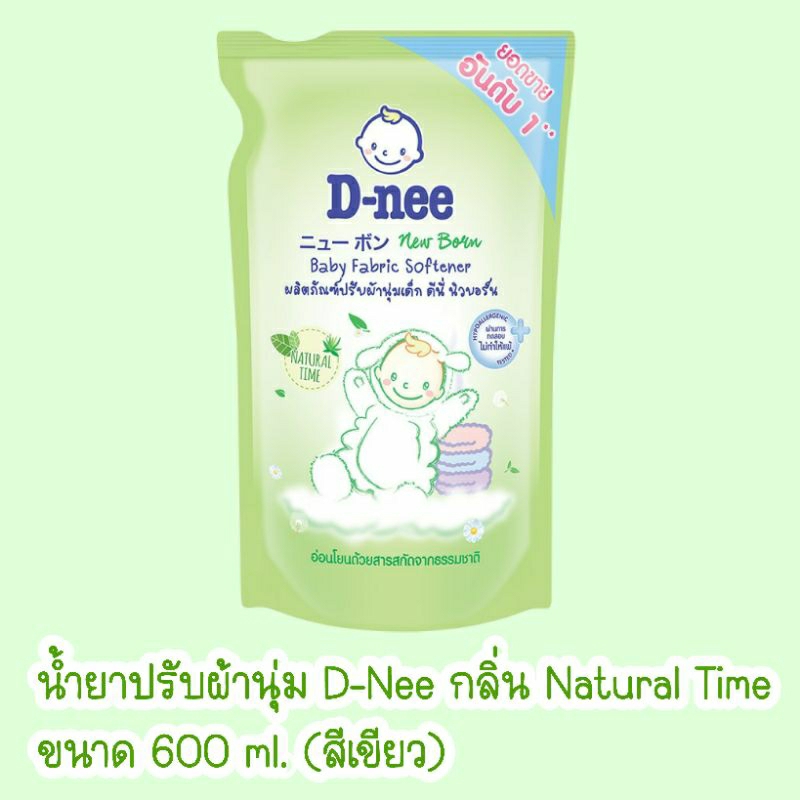 D-nee New Born น้ำยาปรับผ้านุ่ม Natural Time ชนิดเติม ขนาด 600 มล. ...