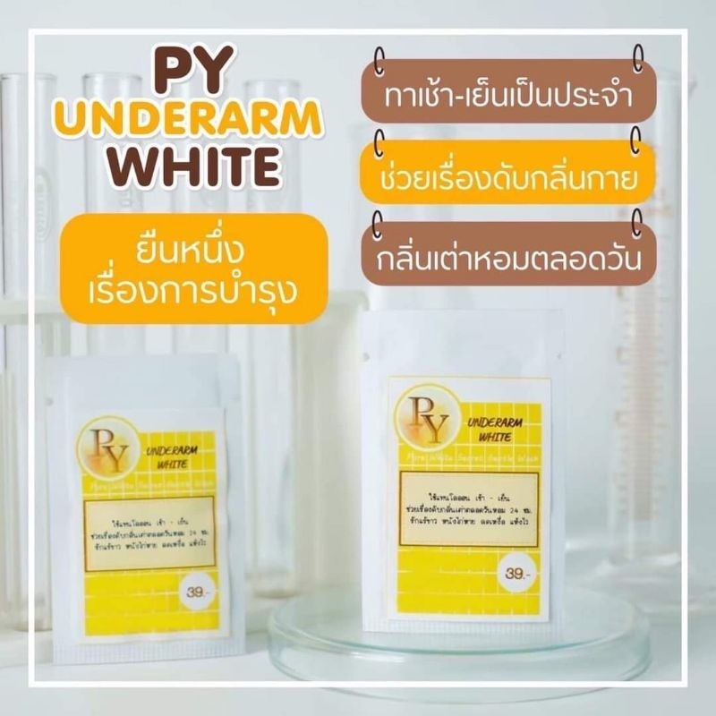 PY Underarm White ผลิตภัณฑ์ ระงับกลิ่นกาย | Shopee Thailand