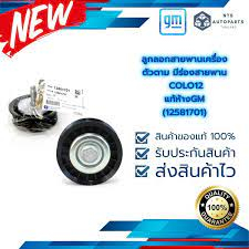 ลูกลอกสายพานเครื่อง (ตัวตาม)(มีร่อง)_COLORADO & TRAILBLAZER (31UX) ปี12 ...