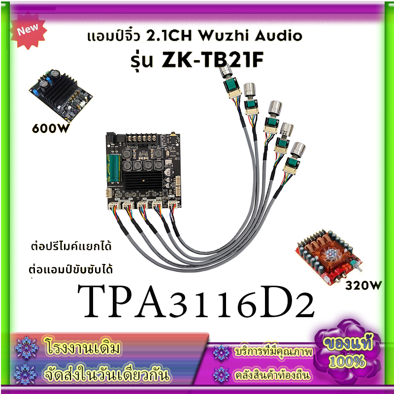wuzhi ZK TB21F แท้ tpa3116d2 แอมป์จิ๋วแรงๆ12v แอมป์จิ๋วบลูทูธ แอมป์ zk ...