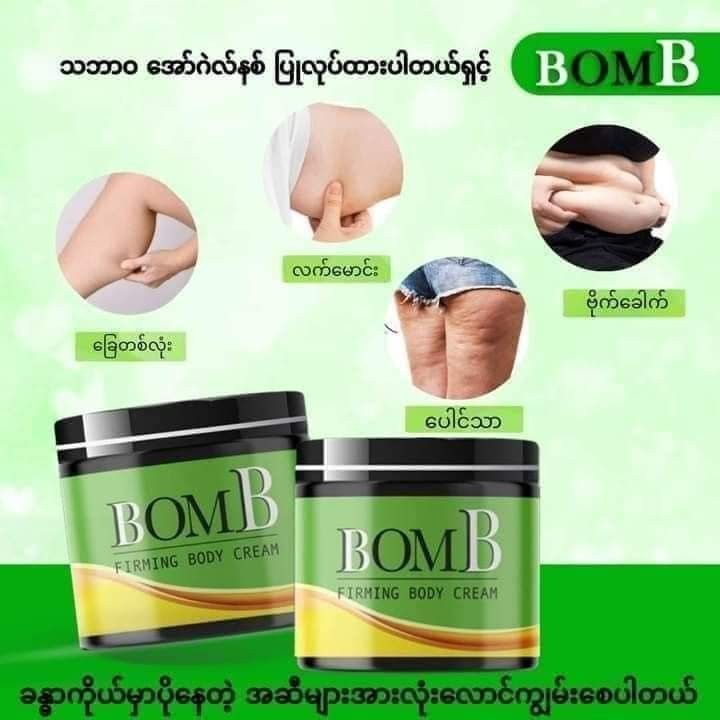 BOMB FIRMING BODY CREAM ครีมสลายไขมัน ลดพุงหนา ลดเซลลูไลท์ กระชับทุก ...