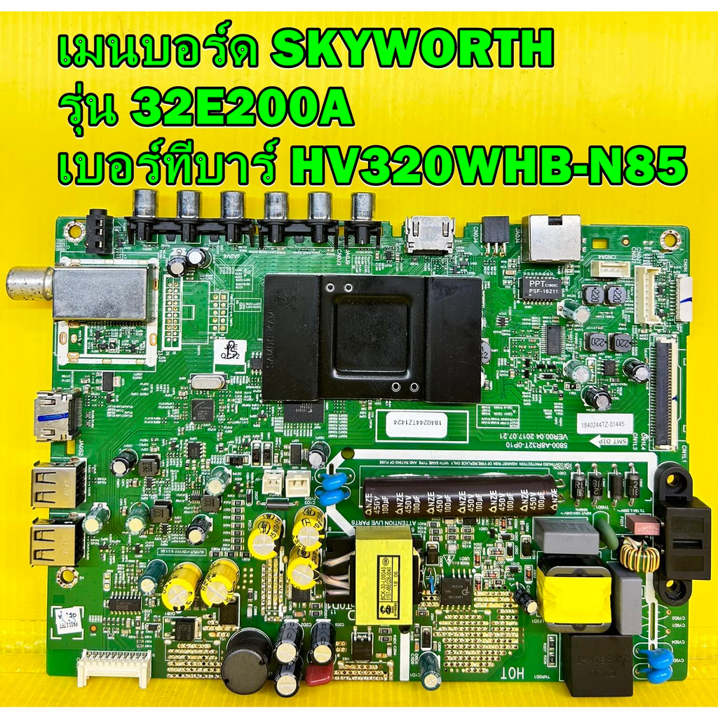 เมนบอร์ด SKYWORTH รุ่น 32E200A พาร์ท 5844-A8R32T-0P00 เบอร์ทีบาร์ HV320WHB-N85 ของแท้ถอด มือ2 เท ...