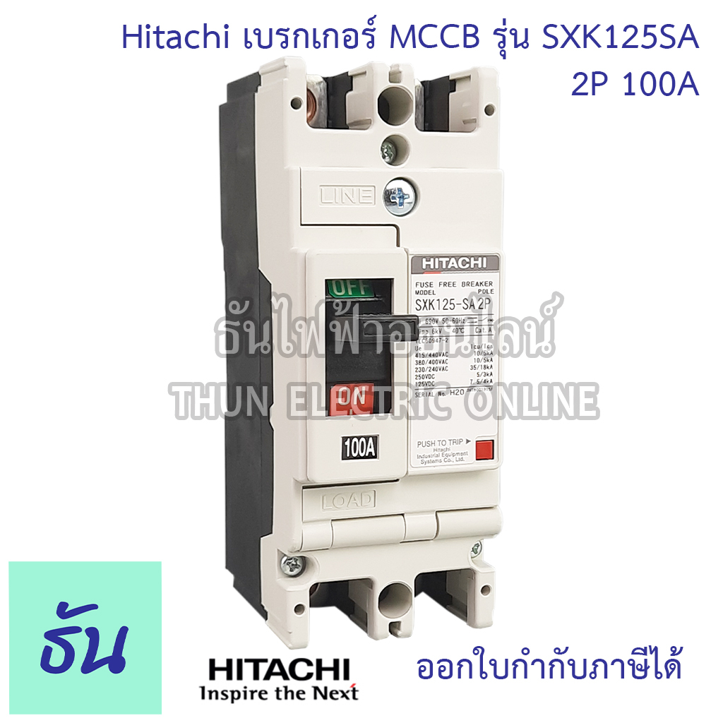 Hitachi Breaker 2P รุ่น SXK ตัวเลือก 40A ( SXK63 ) 50A (SXK63) 80A ...