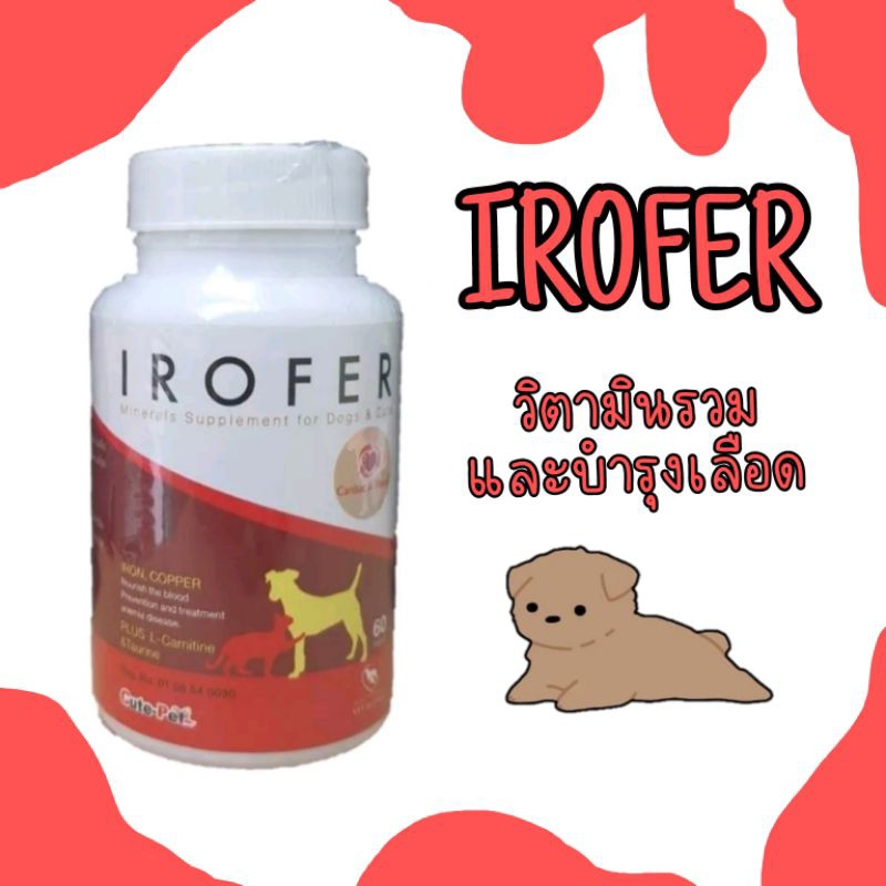 วิตามินบำรุงเลือด บำรุงหัวใจ บำรุงสุขภาพ สำหรับสุนัขและแมว IROFER ...