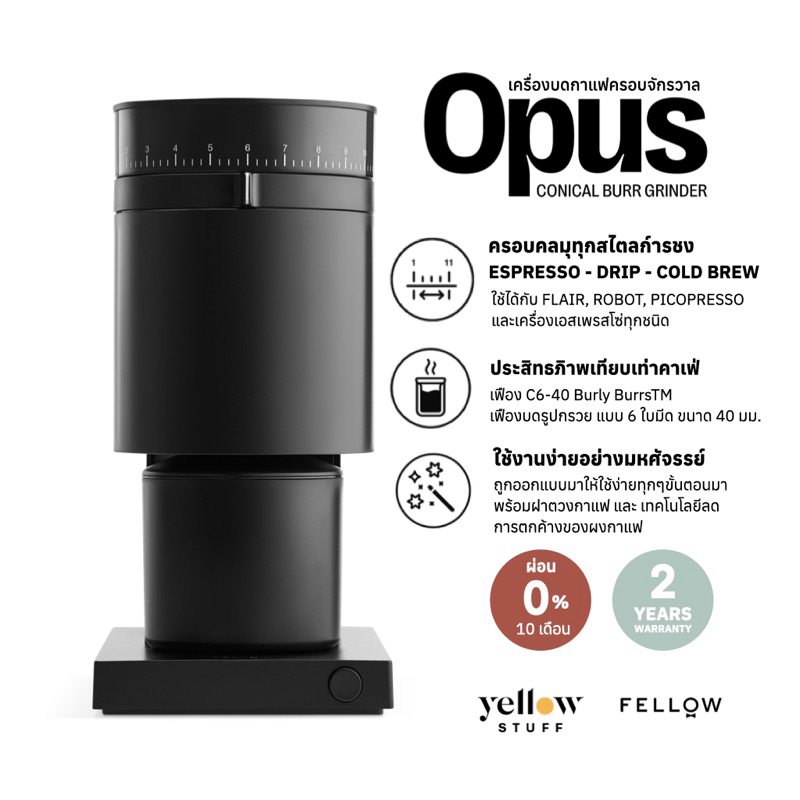 Fellow - Opus Conical Burr Grinder Matte Black | Shopee Thailand