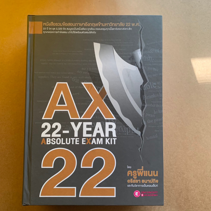 AX 22-YEAR โดย ENCONCEPT หนังสือรวมข้อสอบภาษาอังกฤษ 22 ปี | Shopee Thailand