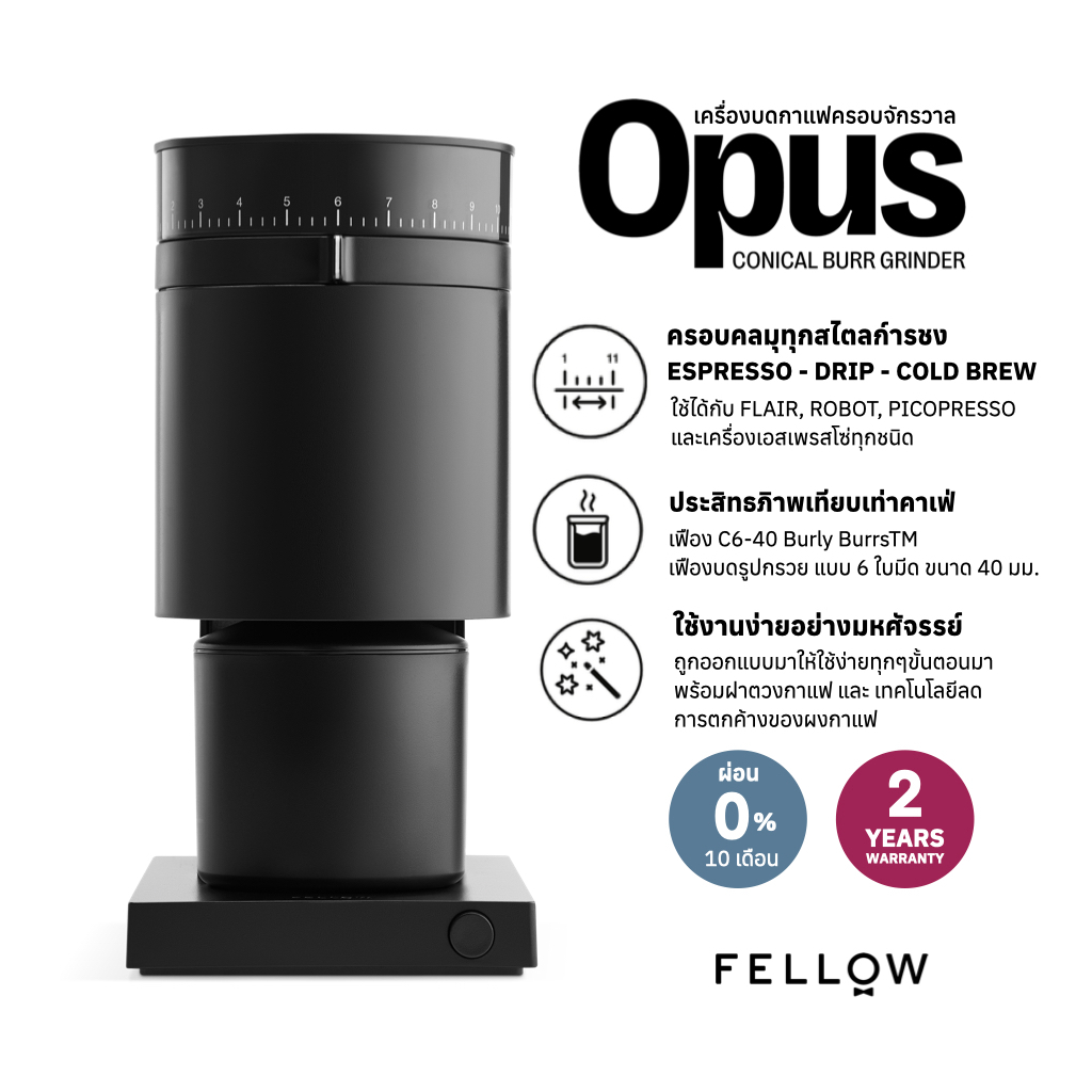 Fellow - Opus Conical Burr Grinder | Shopee Thailand