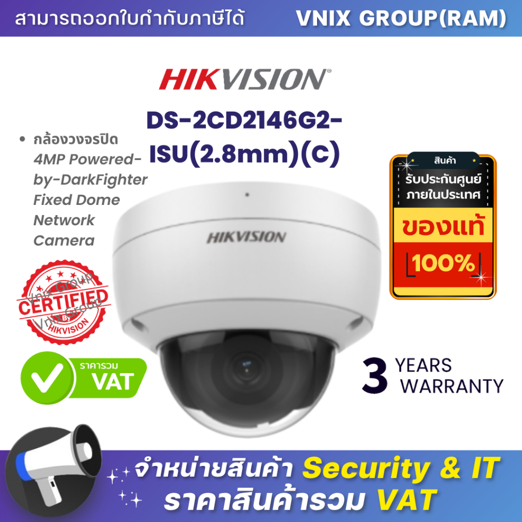 DS-2CD2146G2-ISU(2.8mm)(C) กล้องวงจรปิด Hikvision 4MP AcuSense Fixed Dome IP Camera by Vnix ...