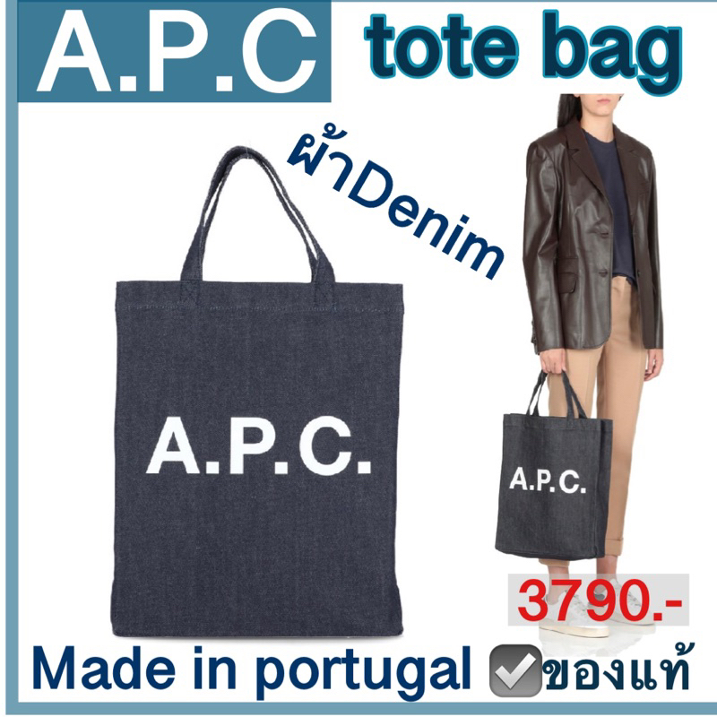 Tote bag A.P.C ผ้าเดนิม ของแท้ ผ้ายีนส์ denim APC shopping bag ขนาด ถุง ...