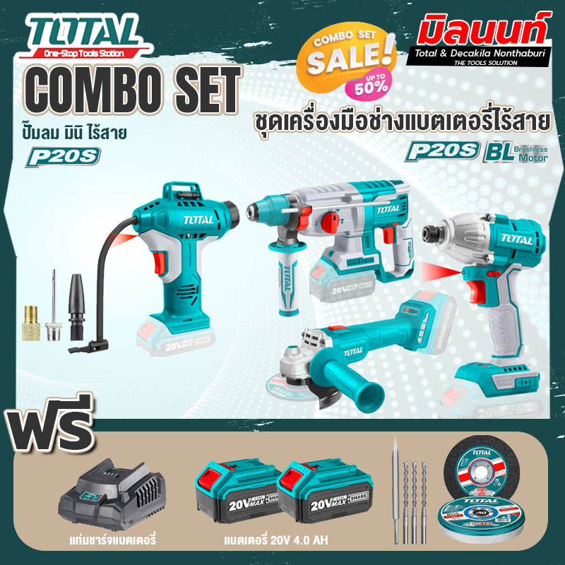 Total combo ชุดที่ 5 ชุดเครื่องมือช่างแบตเตอรี่ไร้สาย 20V.+ปั๊มลมมินิ ...