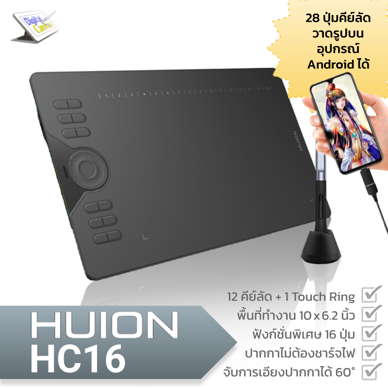 [ใหม่] Huion HC16 เม้าส์ปากกา รองรับมือถือ Android และคอมพิวเตอร์ พร้อม ...
