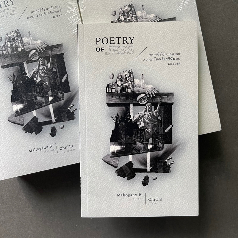 หนังสือพรัอมส่ง : Poetry of Jess | Shopee Thailand