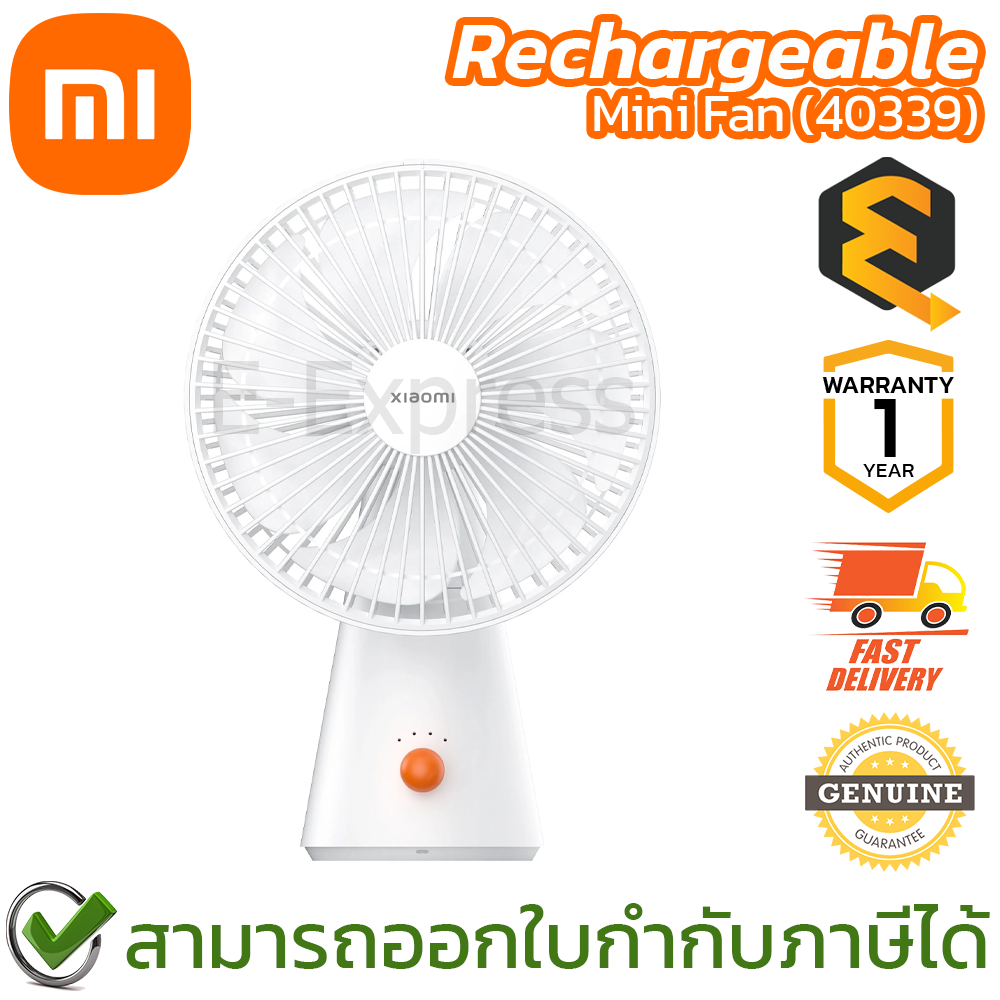 Xiaomi Mi Rechargeable Mini Fan (40339) พัดลมขนาดมินิ ชาร์จแบตได้ ของ ...